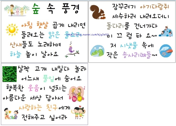 환경과 생활 주제 동요들 이슬 빛으로 만든 세상 소리는 새콤 글은 달콤 숲 속 풍경 네이버 블로그
