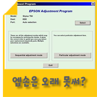 엡손 패드리셋 프로그램#엡손리셋프로그램#epson adjustment program : 네이버 블로그