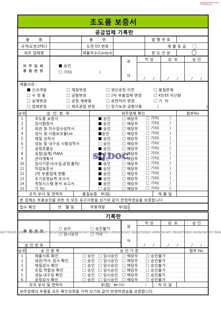 ISIR 검사 협정서 : 네이버 블로그