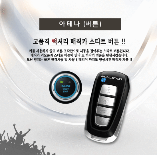 매직카 아테나 버튼스타트 순정키시동방식 차량에 모두 호환되는 스타트버튼 세미양방향 스마트키원격시동경보기 네이버 블로그
