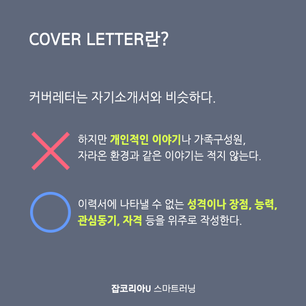 해외취업을 위한 영어 커버레터 Cover Letter 작성법 네이버 블로그