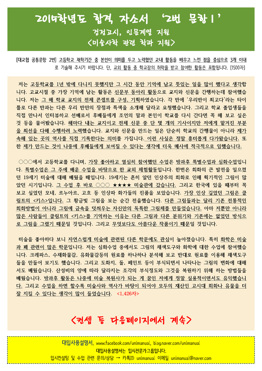 합격자소서검정고시2015학년도 명지대학교 학생부종합 우수자 미술사학과 합격생 자소서이것이 합격자소서다 제2탄잘쓴 자소서