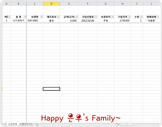 엑셀excel 배움터 비품관리대장 한번 만들어봤어요 엑셀 자동화 교회 어린이집 회사 비품관리카드로 사용하면 좋을 것