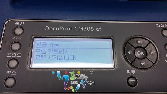 후지 제록스 CM305df 칼라복합기 "드럼 카트리지 교체 시기입니다" 메세지 : 네이버 블로그
