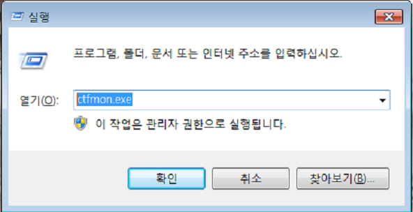 한글이 안써질 때 ctfmon파일 실행시켜 해결하는 방법 : 네이버 블로그