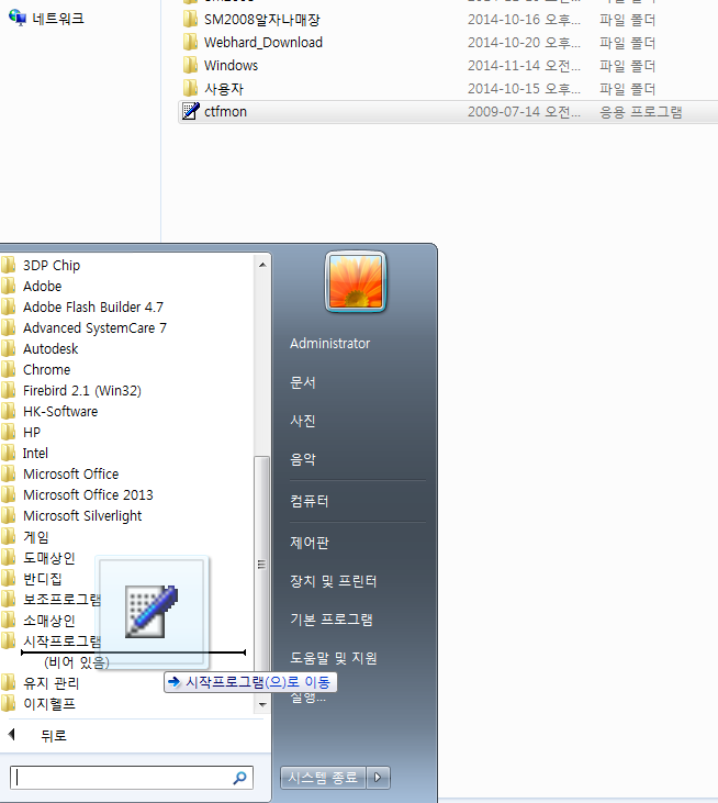 한글이 안써질 때 ctfmon파일 실행시켜 해결하는 방법 : 네이버 블로그