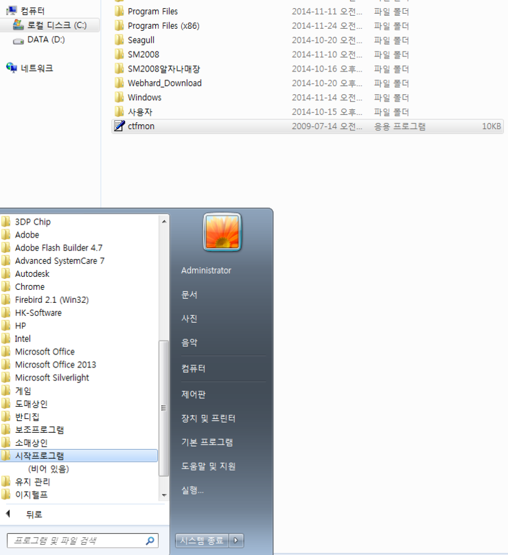한글이 안써질 때 ctfmon파일 실행시켜 해결하는 방법 : 네이버 블로그
