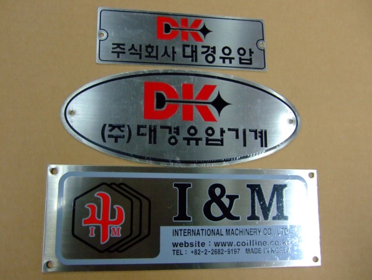 5 에칭 부식 부식명판 부식간판 스텐부식 스텐명판 스텐간판 알루미늄에칭 알루미늄부식 신주부식 신주간판 동판인쇄 금속부식 금속라벨