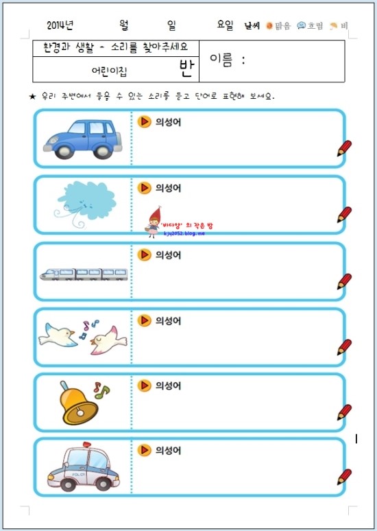 빛과 소리 명화 속의 악기소리 의성어로 표현하기 빨주노초파남보 무지개 색 찾기 햇빛으로 할 수 있는 일 활동지 자료지