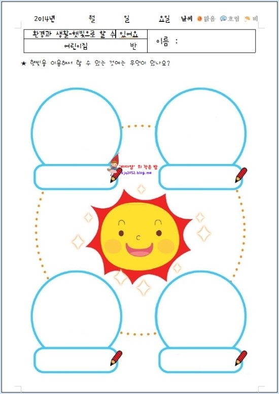 빛과 소리 명화 속의 악기소리 의성어로 표현하기 빨주노초파남보 무지개 색 찾기 햇빛으로 할 수 있는 일 활동지 자료지