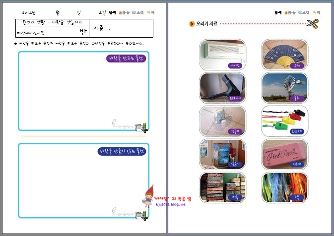 공기가 필요한 물건맑은공기작은책바람을 만드는 물건 바람이름알기 활동지 자료지 네이버 블로그