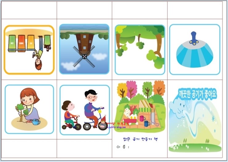 공기가 필요한 물건맑은공기작은책바람을 만드는 물건 바람이름알기 활동지 자료지 네이버 블로그