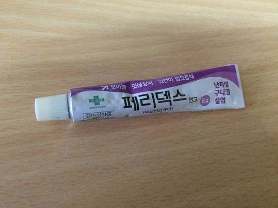 잇몸연고 혓바늘 잇몸상처 입안이 헐었을때 바르는 연고 페리덱스 연고 네이버 블로그