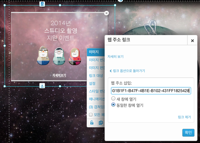 [ Wix ] 윅스 홈페이지 팝업창 만들기 ~ 네이버 블로그
