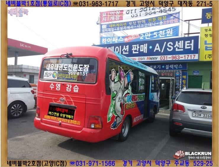 25인승버스 후방카메라장착 파주 금촌 일산 후방카메라 내유태권도전문도장 학원차량 후방카메라장착 일산블랙박스 네비매립 네이버 블로그