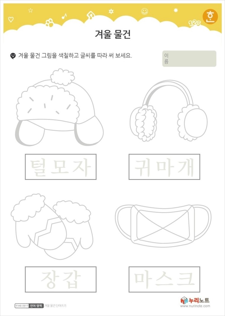 겨울 활동지 도안 공유 D 겨울 활동지 겨울 색칠 활동지 도안 네이버 블로그
