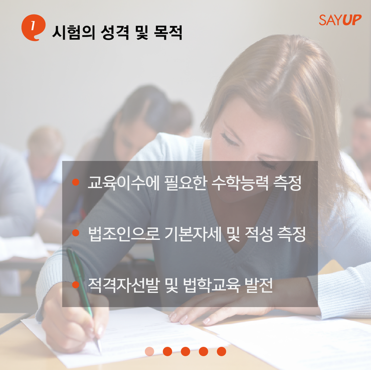 [Say Up] #07 LEET 시험제도에 대해 알아보기 1 : 네이버 블로그