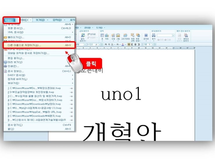 한글문서 사용법 배우기 텍스트 파일로 변환하여 저장하기 네이버 블로그