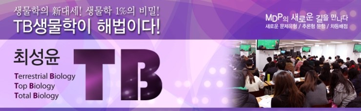 윌비스피엠디/최성윤 MEET/DEET 2014학년도 생물추론 기출문제 03 : 네이버 블로그