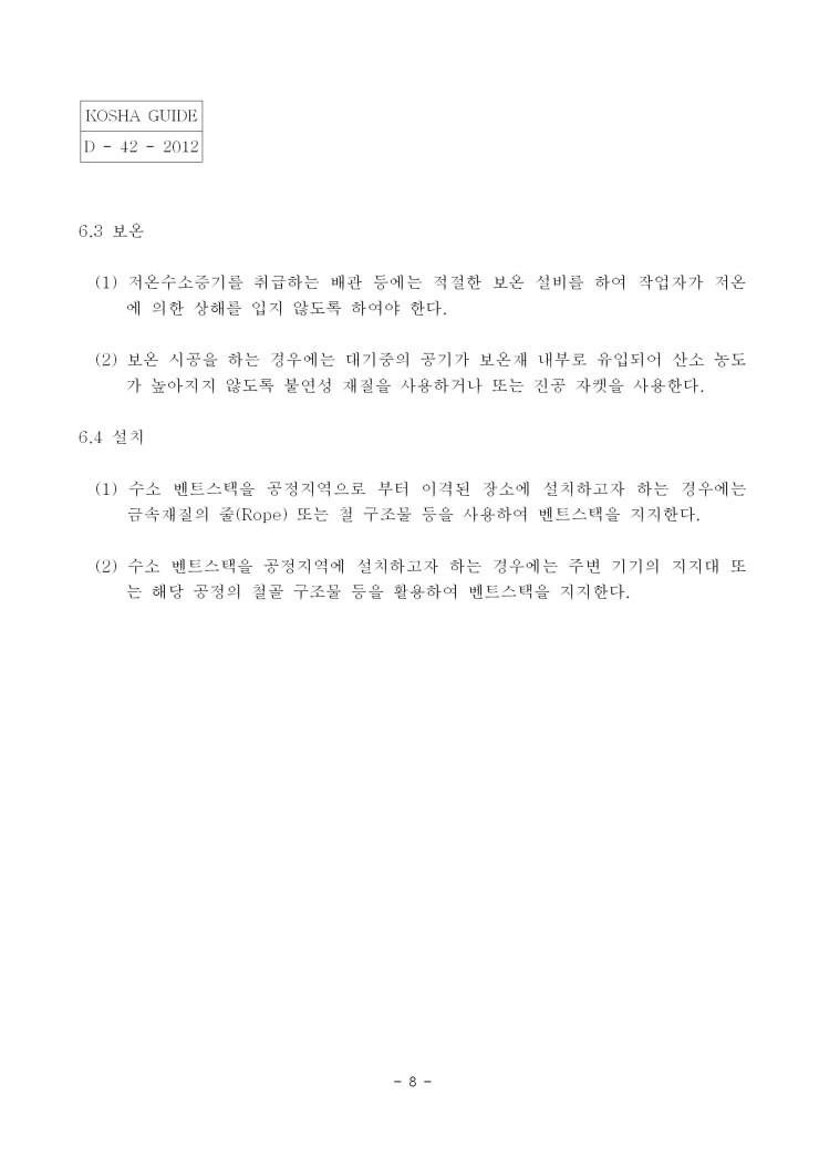 수소 벤트스택 및 벤트배관의 공정설계에 관한 기술지침 네이버 블로그