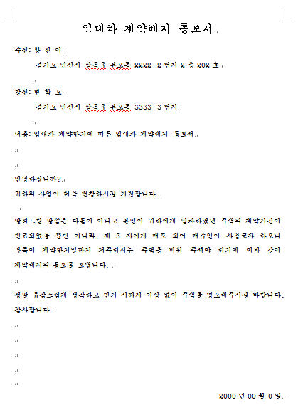임대차계약 해지갱신거절 통보서 샘플양식 무료다운 네이버 블로그