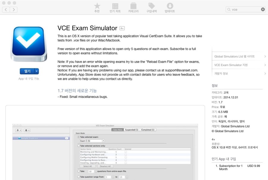 맥북 / VCE Exam Simulator / : 네이버 블로그