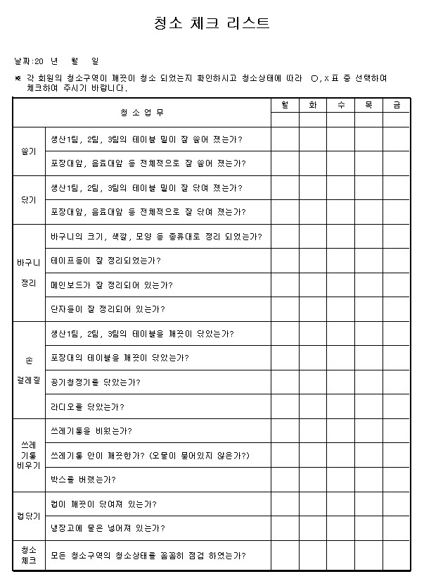 청소점검표 청소점검표에 대한 모든것 네이버 블로그