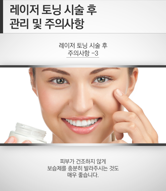 루카스플러스 레이저 토닝 시술 후 관리 및 주의사항 네이버 블로그