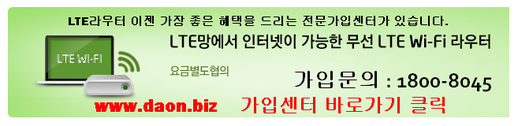 sk lte라우터, kt lte라우터 요금제 단말프로모션 : 네이버 블로그