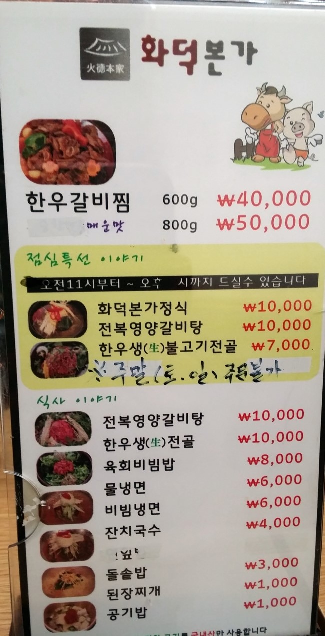 창녕남지맛집한우 남지 화덕본가 메뉴판 네이버 블로그