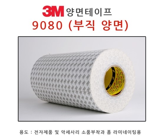 3M #9080양면테이프 : 네이버 블로그