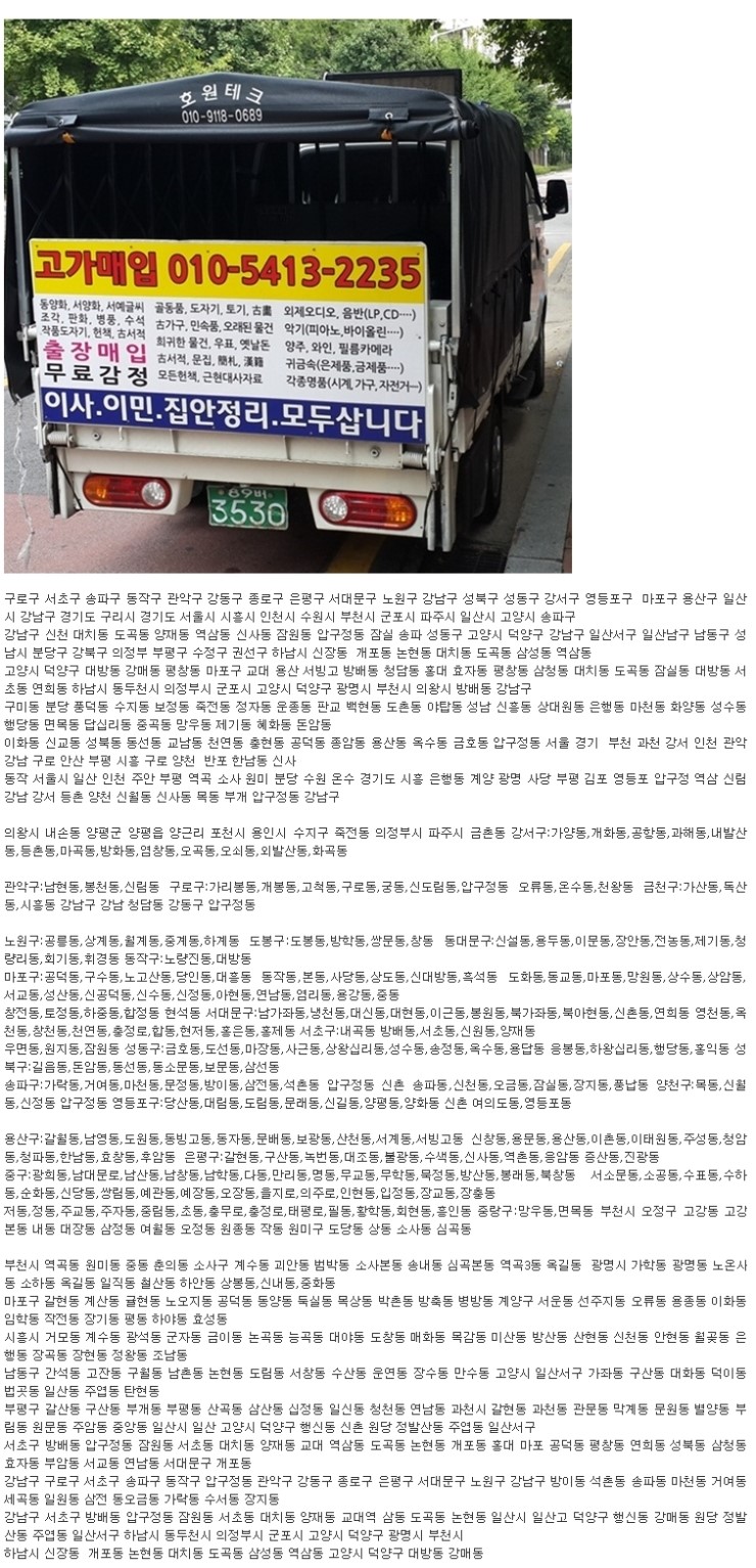철거전문 사무실철거 식당철거 놀이방철거 점포철거 원룸철거 가정집철거 완전철거 원상복구 고물상 실내인테리어철거 이삿짐처분 생활