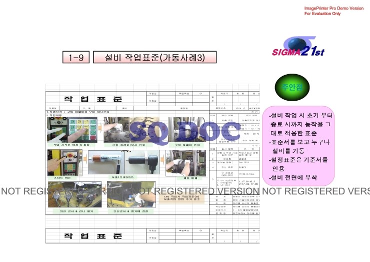 현대자동차 기아자동차 Sq인증 성형기 작업 표준서 네이버 블로그