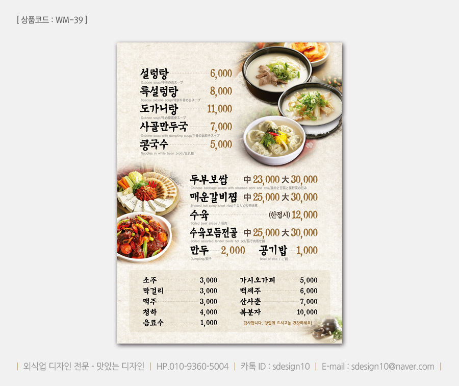 [맛있는디자인] 설렁탕벽메뉴판/식당아크릴메뉴판/음식점액자메뉴판/한식실사메뉴판 : 네이버 블로그