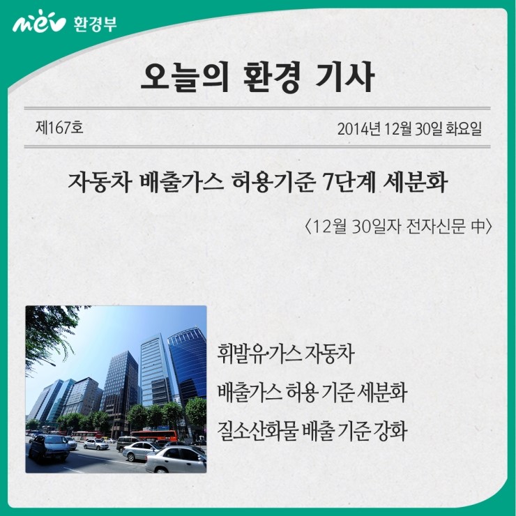 오늘의 환경기사 167 자동차 배출가스 허용기준 강화담은 대기환경보전법 시행규칙 개정 네이버 블로그
