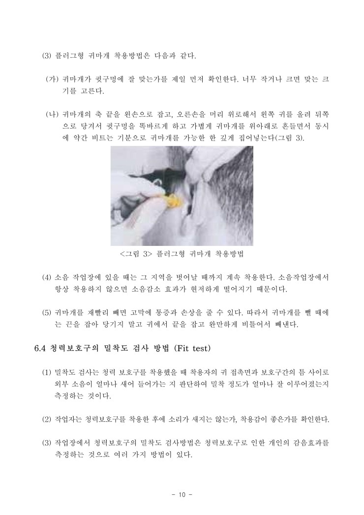 청력보호구의 착용방법 및 관리에 관한 지침 네이버 블로그