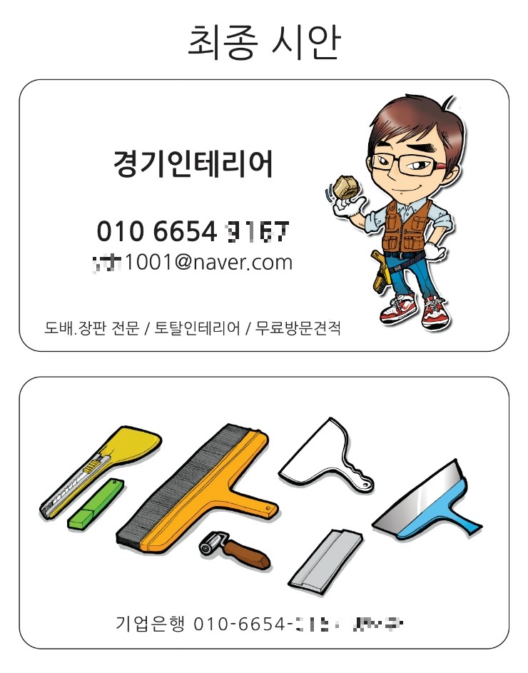장거북 도배 명함 도배사 명함 네이버 블로그