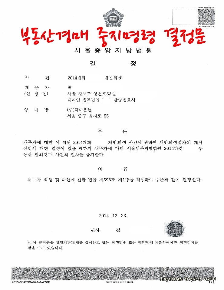 부동산 경매강제경매 임의경매 및 동산 경매를 중지명령으로 경매중지 가능 네이버 블로그