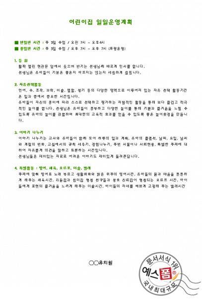 어린이집 운영계획서 운영계획표 작성에 참고하세요 네이버 블로그