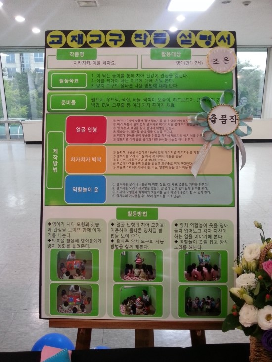교재교구전시회 이를닦아요 요술맷돌 텃밭가꾸기 세계여러나라등 안양보육교사교육원 네이버 블로그