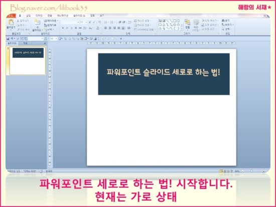 파워포인트 세로로 바꾸는 방법 Ppt A4 사이즈로 변경하기 네이버 블로그