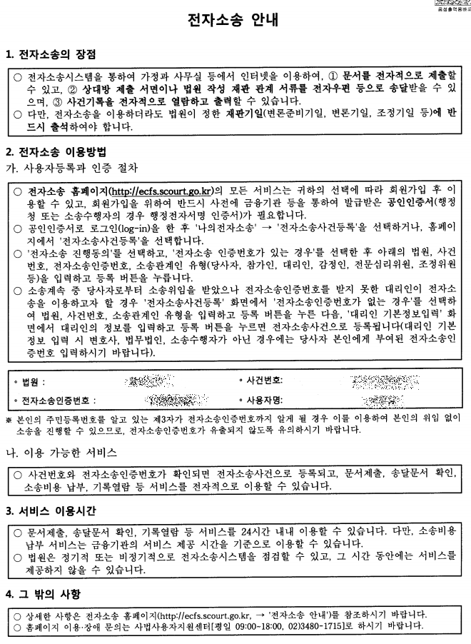 광주변호사 전자소송안내서 법원에서 제공하는 전자소송안내서입니다 네이버 블로그