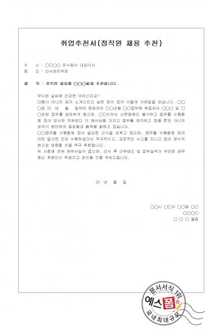 제자를 위한 교수추천서 샘플 양식 참고하세요 네이버 블로그