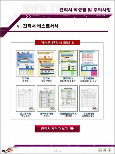 견적서쓰는법 어렵지 않아요~ 네이버 블로그