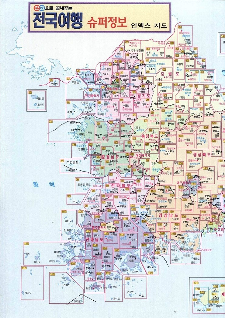 대한민국 도로 지도, 전국 여행 지도 : 네이버 블로그