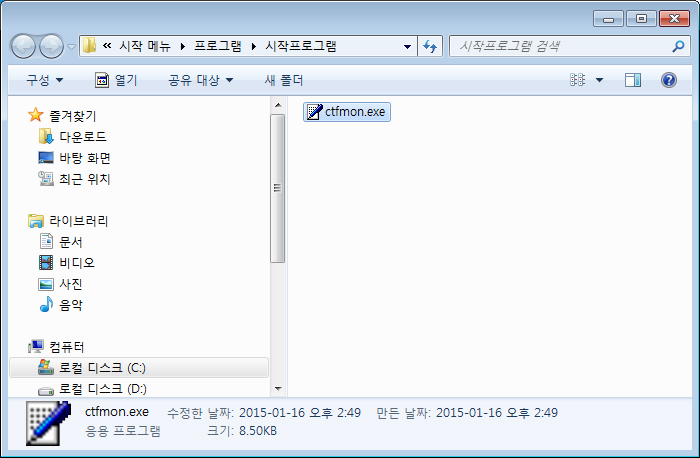 키보드의 한글이 안쳐질때 해결방법 / ctfmon파일 자동실행 방법 : 네이버 블로그