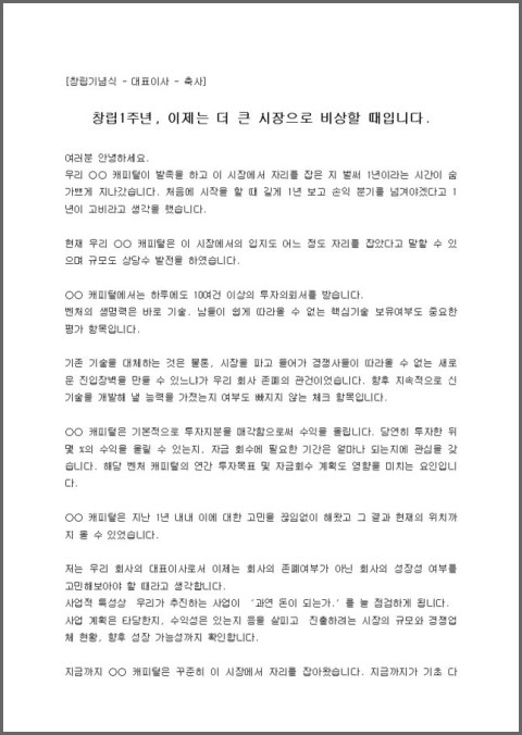 창립기념축사 양식 샘플 자료입니다사장의 축하인사말 네이버 블로그