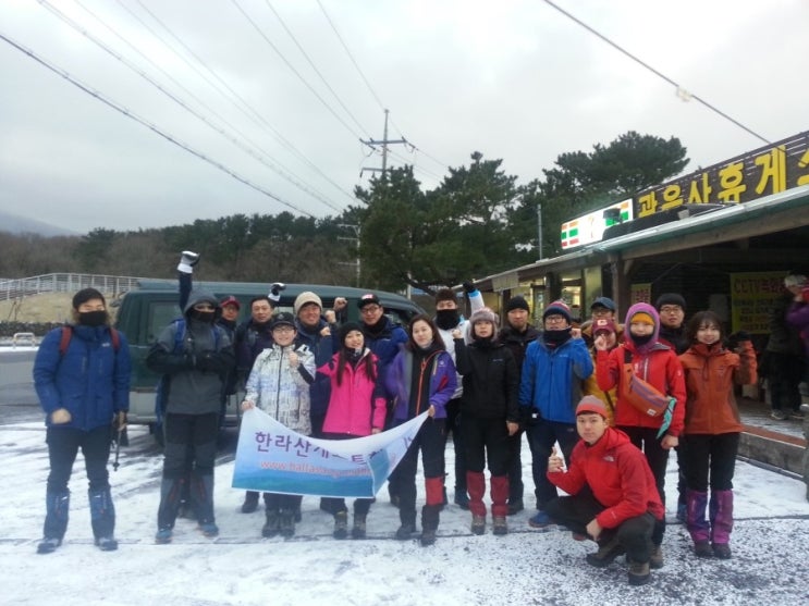 겨울한라산은 한라산게스트하우스와 함께 : 네이버 블로그