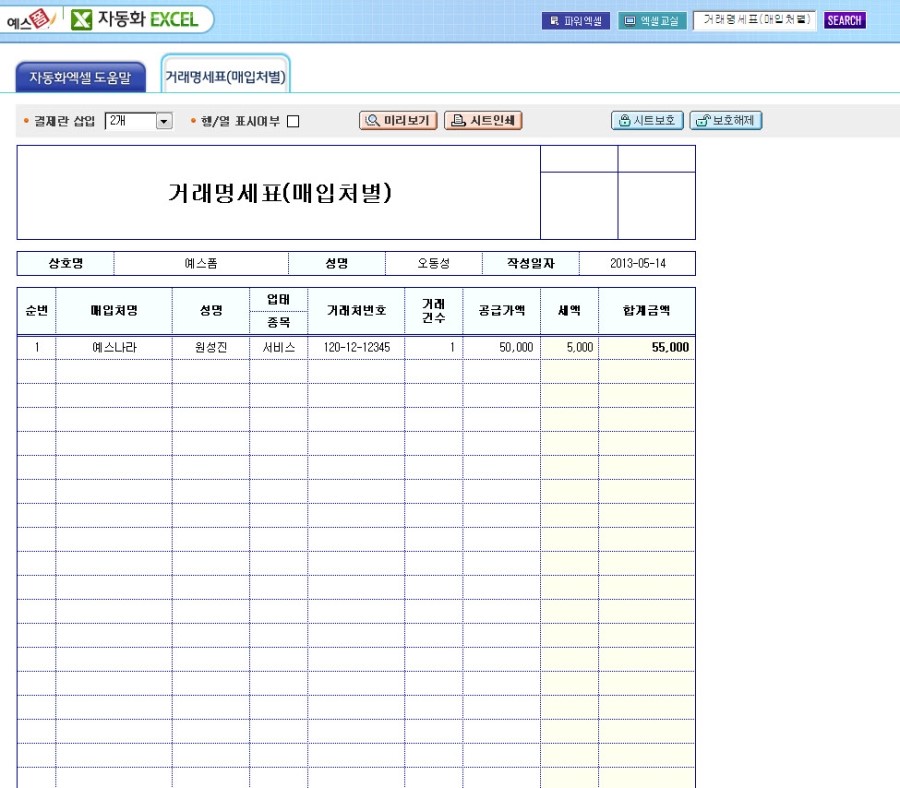 거래명세표 간단양식 And 자동화엑셀 양식 네이버 블로그
