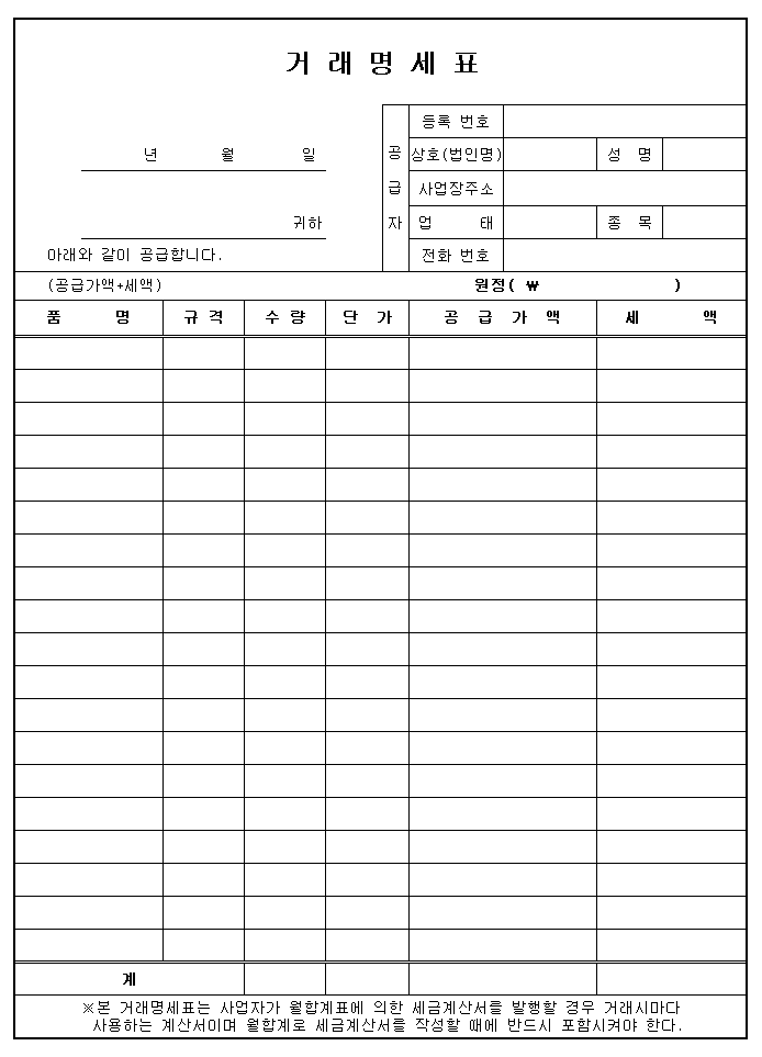 거래명세표 간단양식 And 자동화엑셀 양식 네이버 블로그